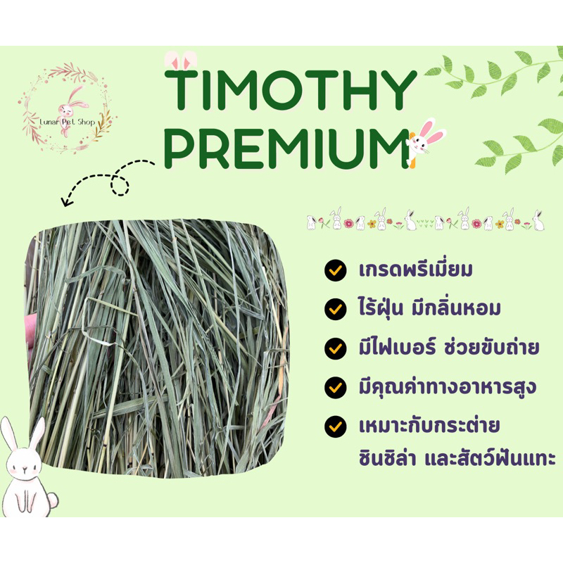 Timothy Premium ล็อตใหม่ล่าสุด 💯 พร้อมส่ง‼️ ทิมโมธีเกรดพรีเมี่ยมพร้อม ...