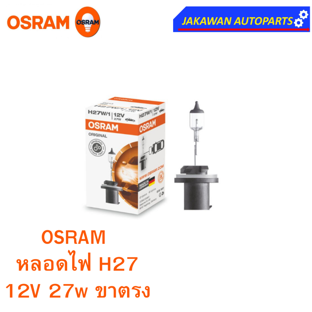 OSRAM หลอดไฟหน้า ฮาโลเจน H27 ออสแรม 12V27W (ขาตรง)2เขี้ยว (1ดวง ...
