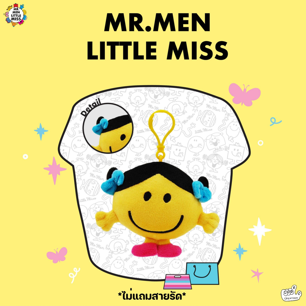 พวงกุญแจ Little Miss Tidy (Mr.men and Little miss) | Shopee Thailand