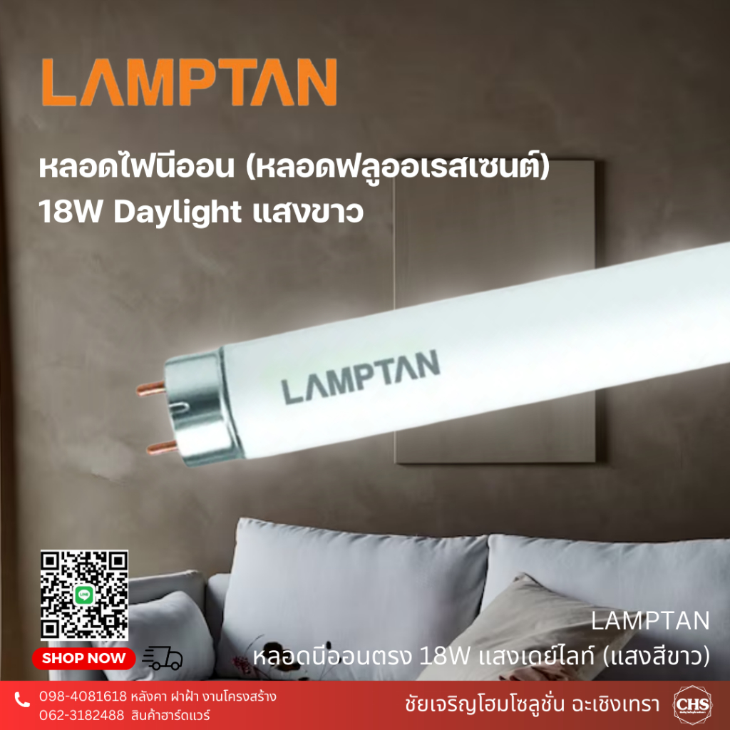 หลอดไฟ LAMPTAN หลอดนีออน 18W ยาว 60 ซม. หลอดฟลูออเรสเซนต์ แสงเดย์ไลท์ ...