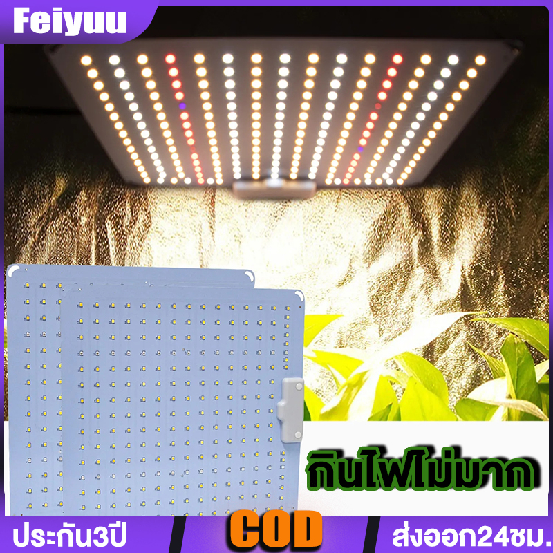 Full Spectrum LED Grow Light 3000W ไฟปลูกต้นไม้ ไฟช่วยต้นไม้โตเร็ว แสง ...