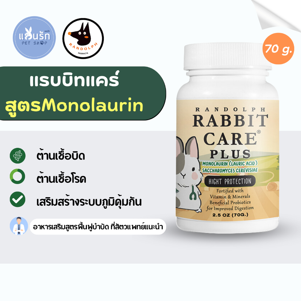 Randolph Rabbit Care Monolaurin 70 g. | Shopee Thailand