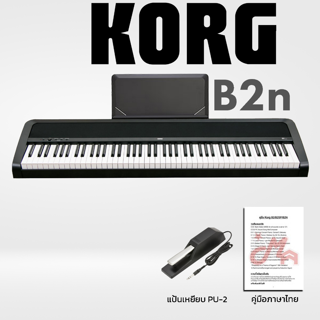 Korg B2N เปียโนไฟฟ้า จัดส่งด่วน ฟรีไฟล์คู่มือภาษาไทย ที่วางโน้ต, Pedal ...