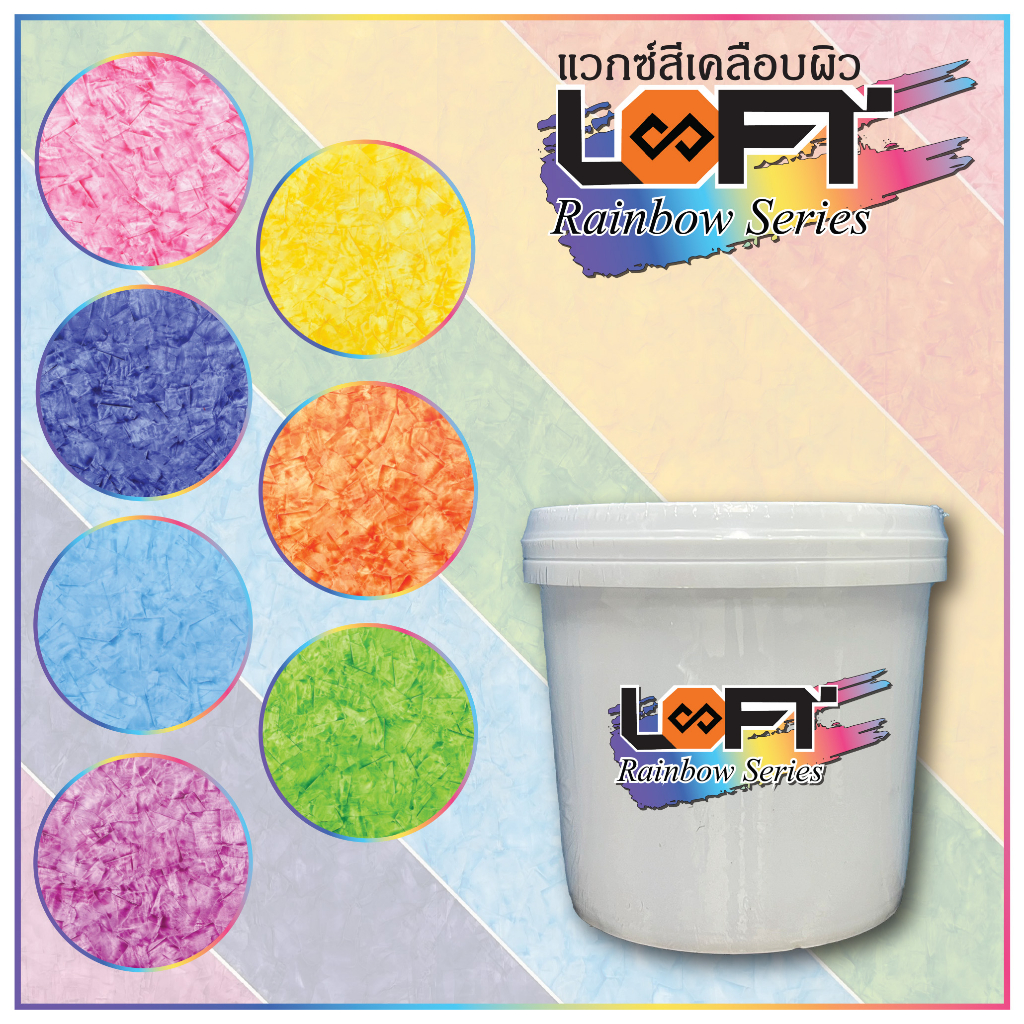 Rainbow Wax แวกซ์สีเรนโบว์สำหรับเคลือบผิวปูนขัดมันสำเร็จรูป | Shopee ...