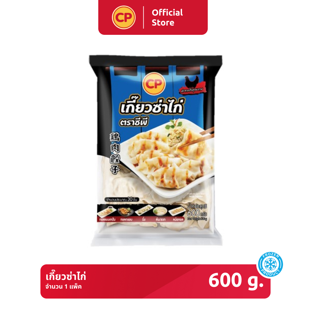 เกี๊ยวซ่าไก่ CP ขนาด 640 กรัม [แช่แข็ง] *ไม่มีน้ำจิ้มในซอง* | Shopee Thailand