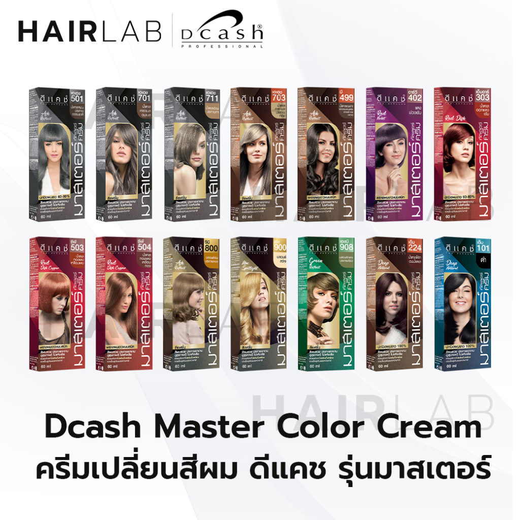 พร้อมส่ง ตัดฝา DCASH MASTER color cream ดีแคช มาสเตอร์ คัลเลอร์ ครีมเปลี่ยนสีผม ปิดผมขาว ปิดผม ...