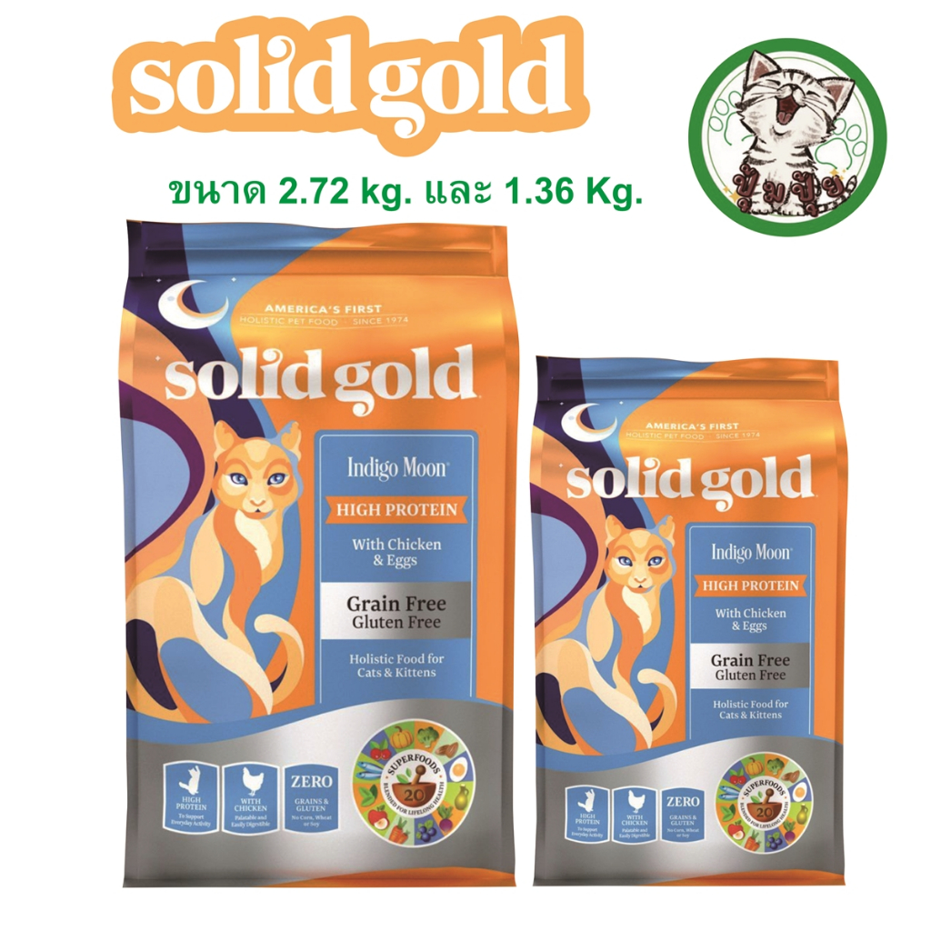 Solid Gold อาหารแมวสูตร Indigo Moon สุตรยอดนิยม แมวชอบกิน | Shopee Thailand