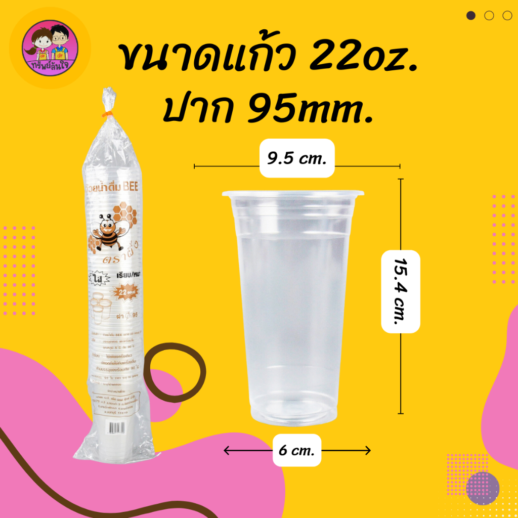 แก้วน้ำพลาสติกใส เนื้อ PP ขนาด 16oz 20oz 22oz 24oz 26oz 28oz 30oz 32oz (50ใบ/แพ็ค) ฝาสั่งแยก ...