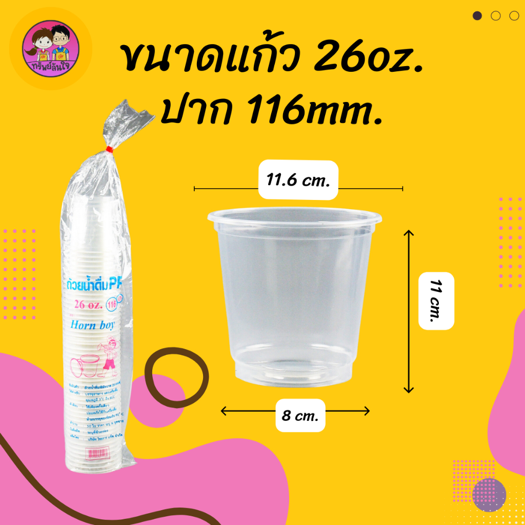 แก้วน้ำพลาสติกใส เนื้อ PP ขนาด 16oz 20oz 22oz 24oz 26oz 28oz 30oz 32oz (50ใบ/แพ็ค) ฝาสั่งแยก ...