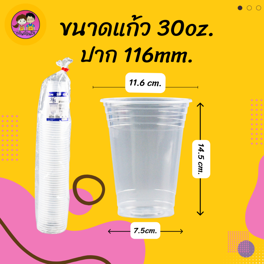 แก้วน้ำพลาสติกใส เนื้อ PP ขนาด 16oz 20oz 22oz 24oz 26oz 28oz 30oz 32oz (50ใบ/แพ็ค) ฝาสั่งแยก ...