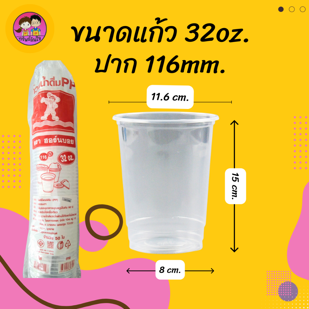 แก้วน้ำพลาสติกใส เนื้อ PP ขนาด 16oz 20oz 22oz 24oz 26oz 28oz 30oz 32oz (50ใบ/แพ็ค) ฝาสั่งแยก ...