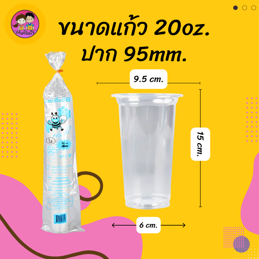 แก้วน้ำพลาสติกใส เนื้อ PP ขนาด 16oz 20oz 22oz 24oz 26oz 28oz 30oz 32oz (50ใบ/แพ็ค) ฝาสั่งแยก ...