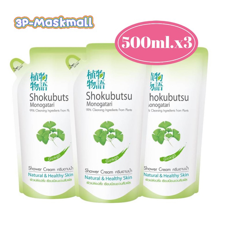 🔥ยกแพค3ถุง🔥ครีมอาบน้ำ Shokubutsu โชกุบุสซึ โมโนตาการิ แบบถุงเติม ขนาด 500Ml. X3แพค | Shopee Thailand