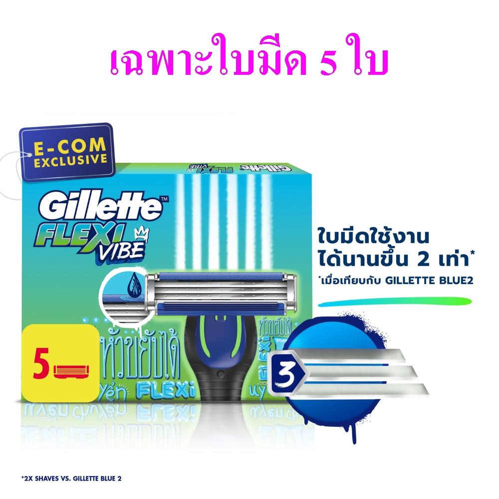 Gillette Flexi Vibe ยิลเลตต์ เฟล็กซ์ซี่ ไวป์ 3 ใบ มีดโกน หนวด + 1 ด้าม ...