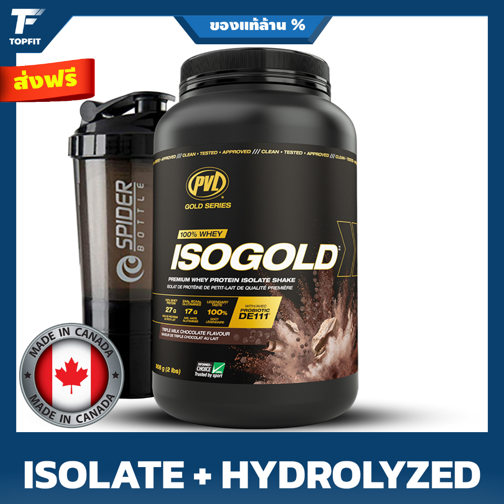 PVL ISO GOLD 100% Premium Whey Protein - 2 LB เวย์โปรเวย์ไฮโดรไลท์+ไอโซ ...