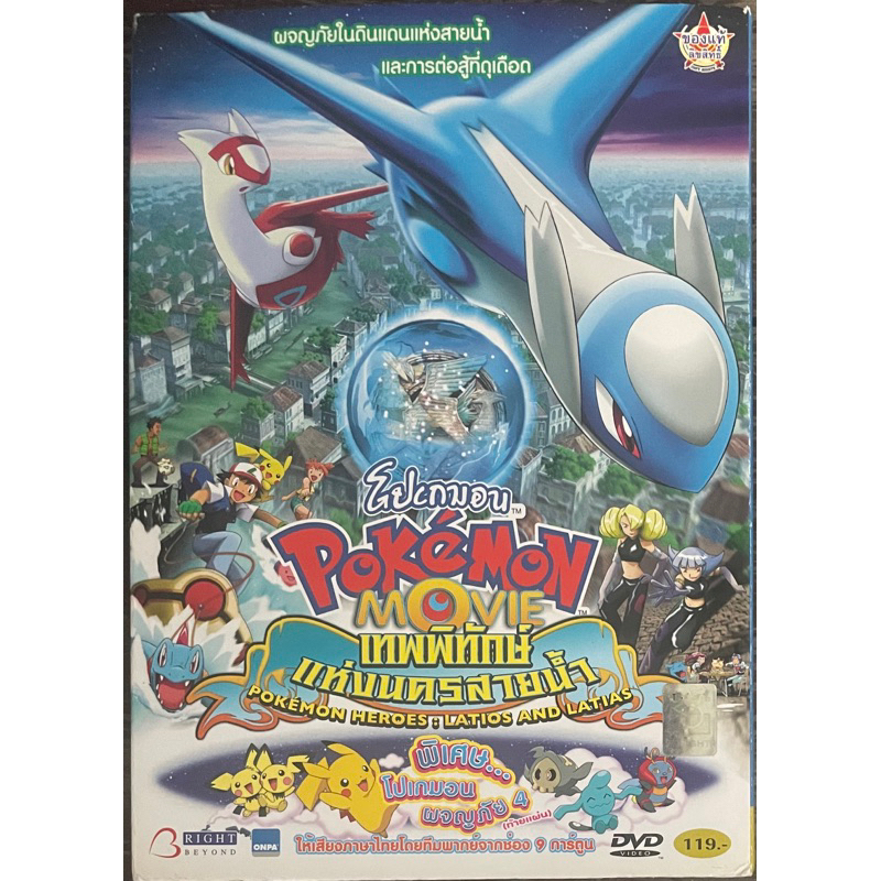 Pokemon The Movie 5: Pokémon Heroes: Latios and Latias (DVD, 2002) โปเก ...