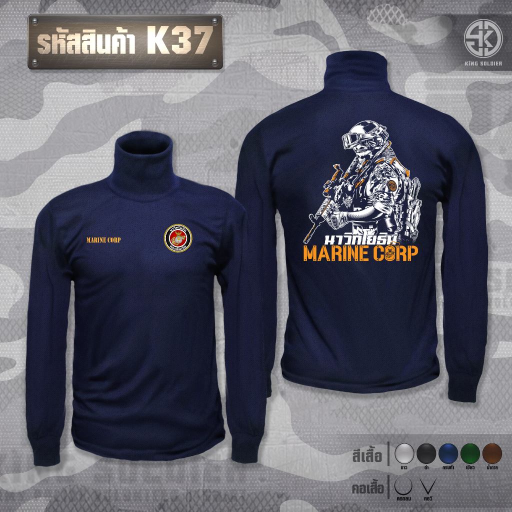 K37 เสื้อซับในทหารเรือ นาวิกโยธิน คอเต่า(แขนยาว) | Shopee Thailand