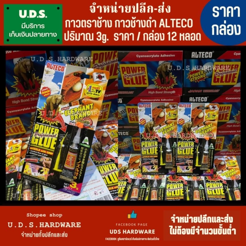 กาวตราช้าง กาวช้างดำ ALTECO ของแท้ ราคา/กล่อง12หลอด ขายส่งกาวตราช้าง | Shopee Thailand