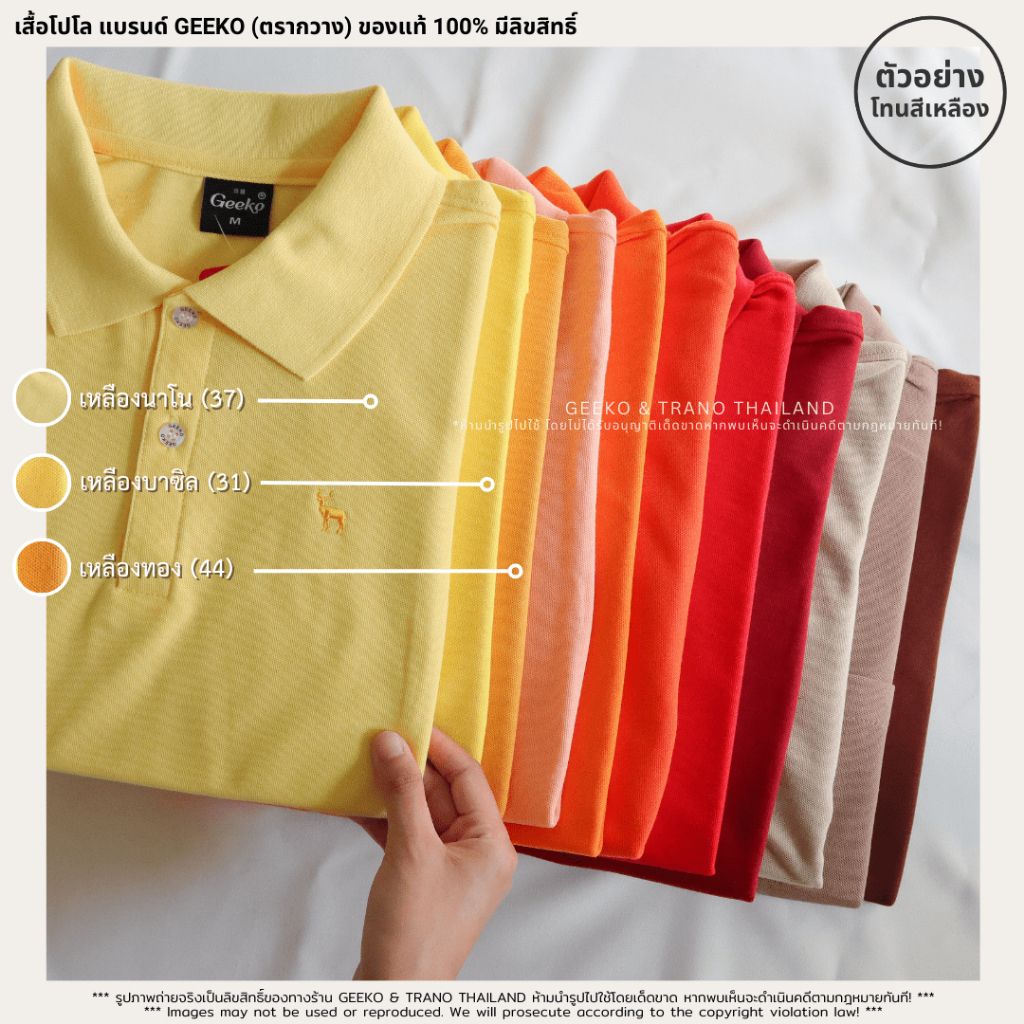 เสื้อโปโลผู้หญิง [โทนเหลือง] แบรนด์ GEEKO (ตรากวาง) ของแท้ 100% มีลิขสิทธิ์ ️ มีเก็บเงินปลายทาง ...