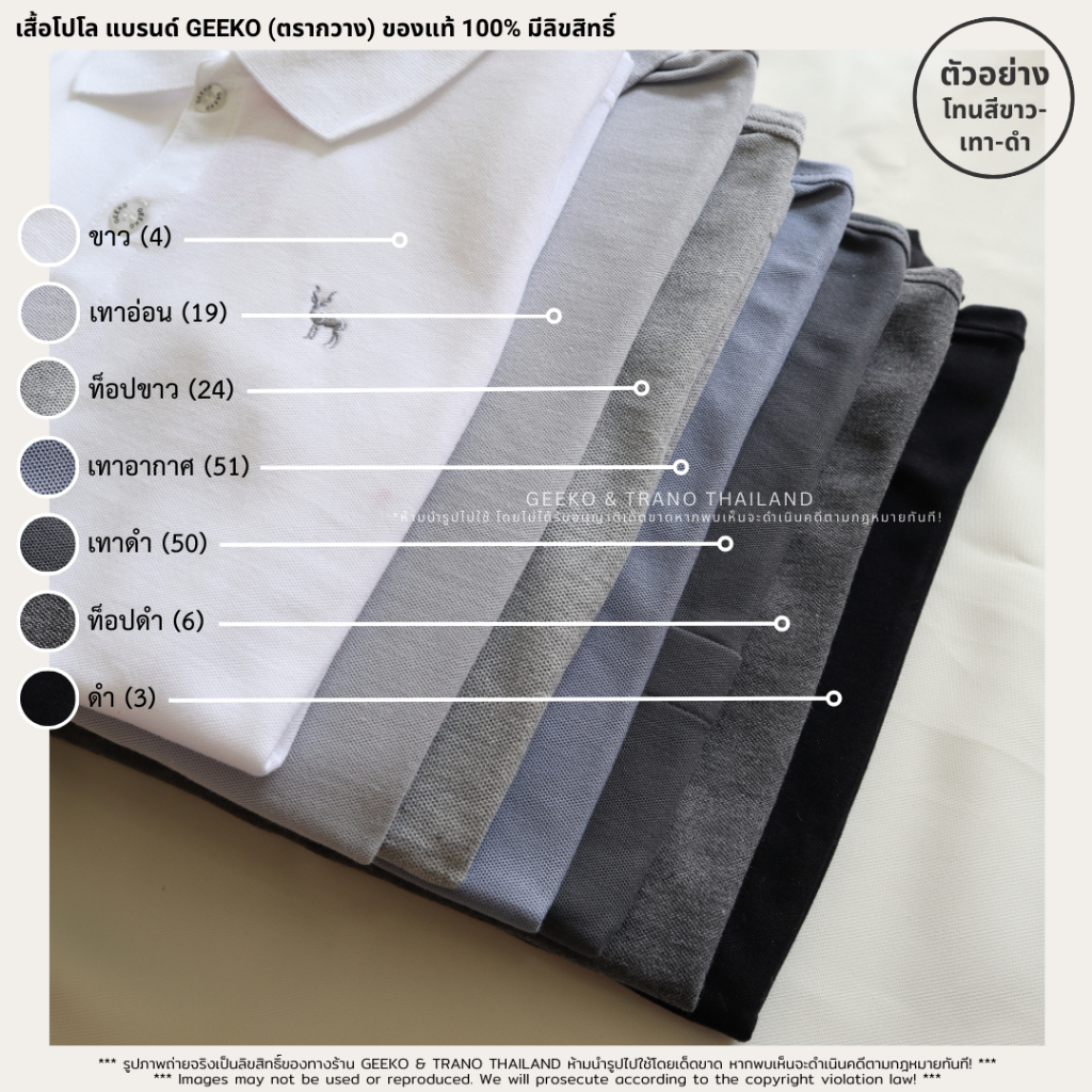 เสื้อโปโลผู้หญิง [โทนขาว-เทา-ดำ] แบรนด์ GEEKO (ตรากวาง) ของแท้ 100% มีลิขสิทธิ์ ️มีเก็บเงินปลาย ...