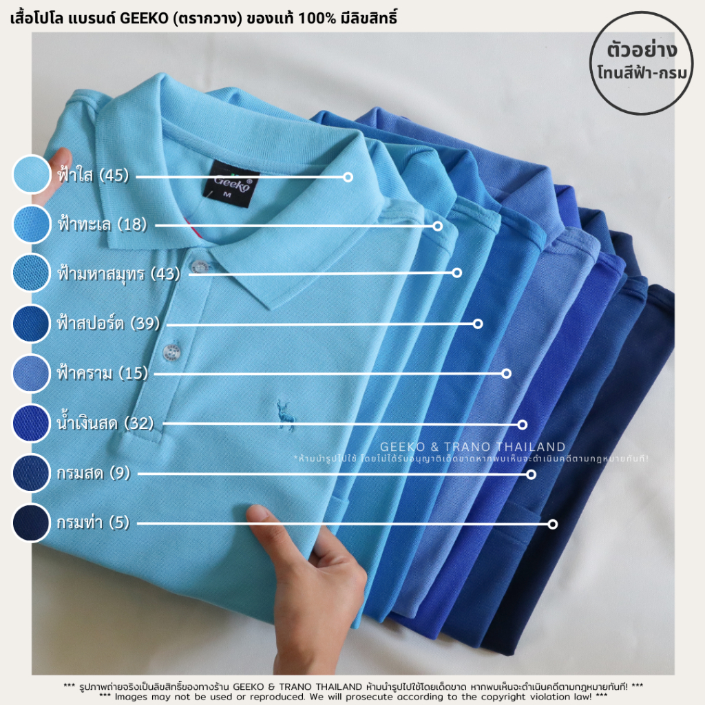 เสื้อโปโลผู้ชาย [โทนฟ้า] แบรนด์ GEEKO (ตรากวาง) ของแท้ 100% มีลิขสิทธิ์ ️ มีเก็บเงินปลายทาง ️ l ...