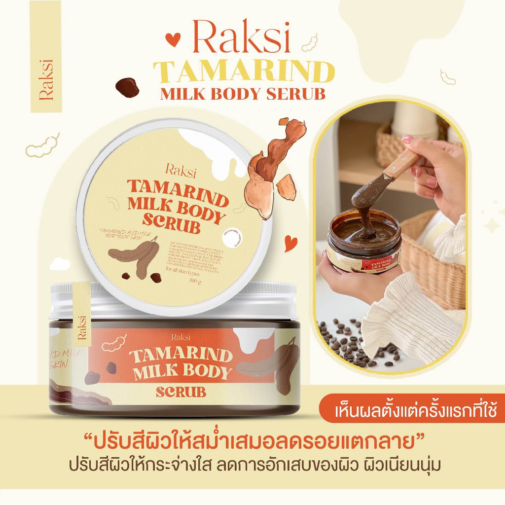 สครับรักษิ RAKSI SCRUB | Shopee Thailand