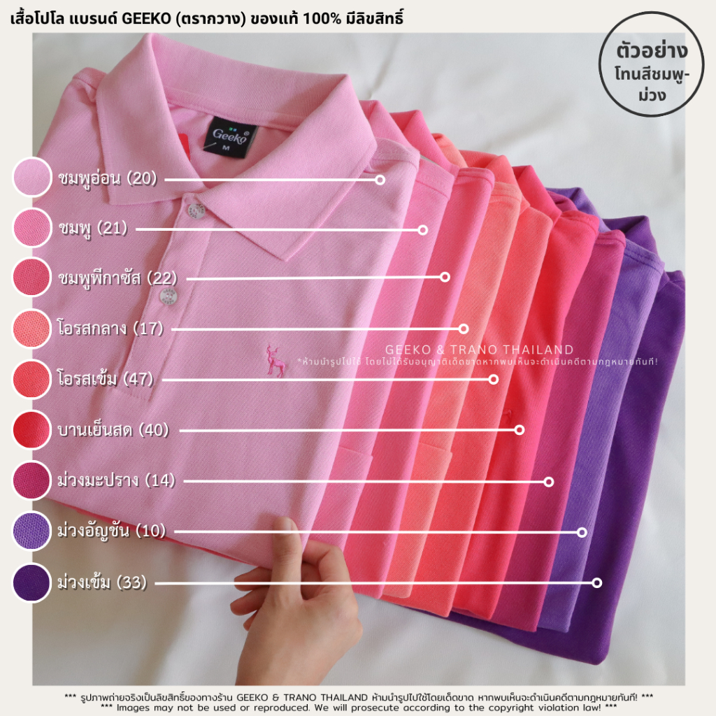 เสื้อโปโลผู้ชาย [โทนชมพู-ม่วง] แบรนด์ GEEKO (ตรากวาง) ของแท้ 100% มีลิขสิทธิ์ ️มีเก็บเงินปลายทาง ...