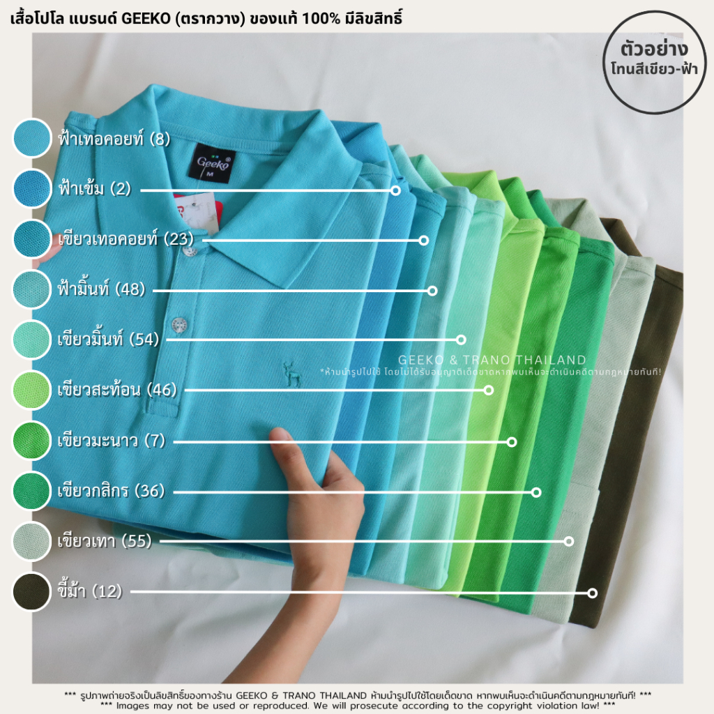 เสื้อโปโลผู้ชาย [โทนเขียว-ฟ้า] แบรนด์ GEEKO (ตรากวาง) ของแท้ 100% มีลิขสิทธิ์ ️ มีเก็บเงินปลาย ...