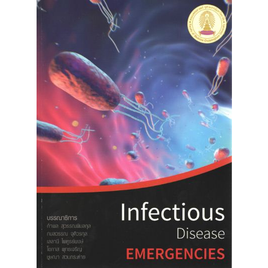 [หนังสือ] Infectious Disease Emergencies โรคติดเชื้อ เวชศาสตร์ฉุกเฉิน ...