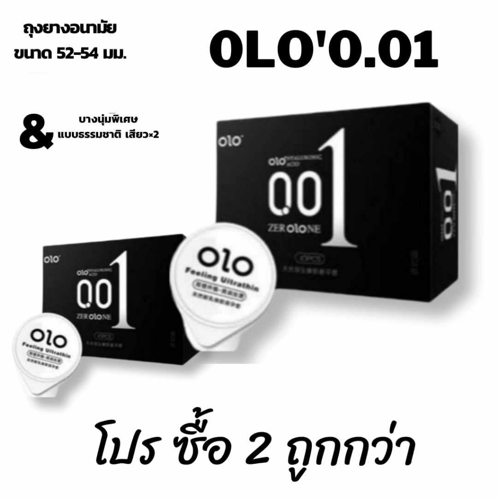 ถุงยางอนามัย 001 Olo ถุงยาง แบบบาง ขนาด 52 มม.ขนาด 54 มม. ไม่ระบุชื่อสินค้าหน้ากล่อง | Shopee ...