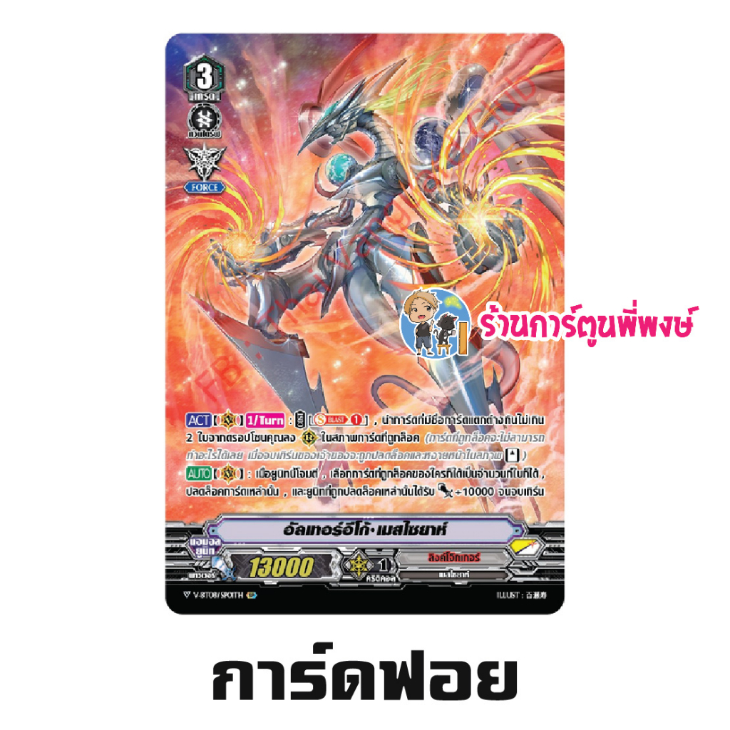 แวนการ์ด VGT-V-BT08 V-BT08-1 ลิงค์ โอราเคิล V-BT08-2 คาเงโร่ ไดเมนชั่น Vanguard พี่พงษ์ 18/10/66 ...