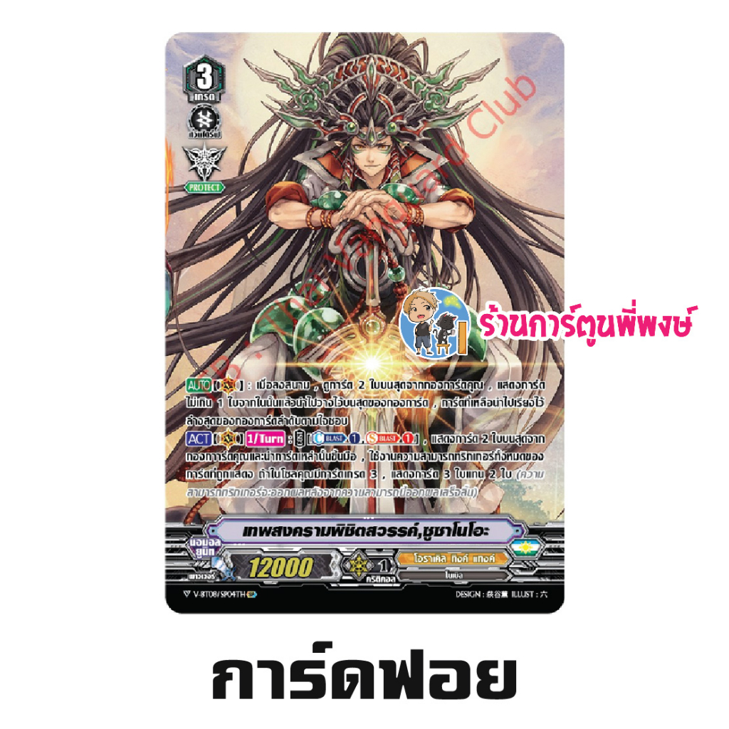แวนการ์ด VGT-V-BT08 V-BT08-1 ลิงค์ โอราเคิล V-BT08-2 คาเงโร่ ไดเมนชั่น Vanguard พี่พงษ์ 18/10/66 ...