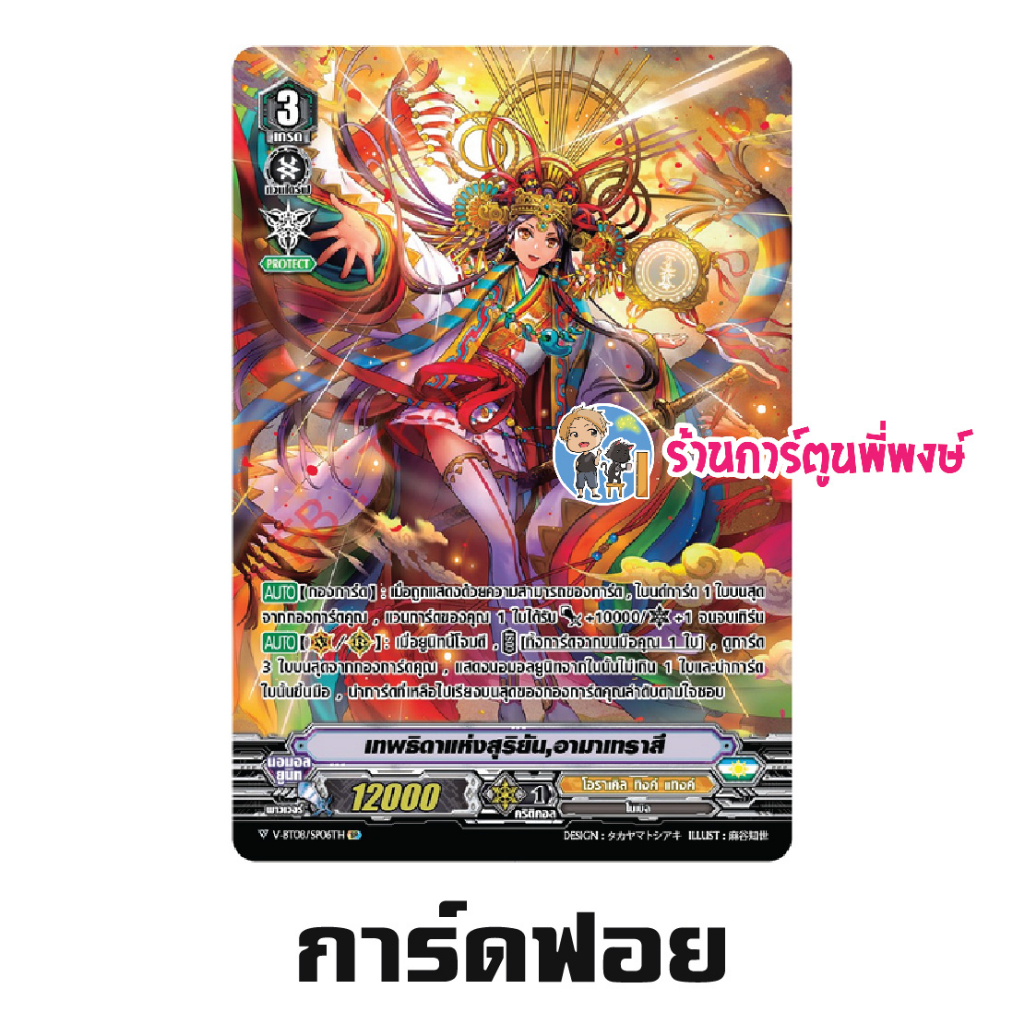 แวนการ์ด VGT-V-BT08 V-BT08-1 ลิงค์ โอราเคิล V-BT08-2 คาเงโร่ ไดเมนชั่น Vanguard พี่พงษ์ 18/10/66 ...