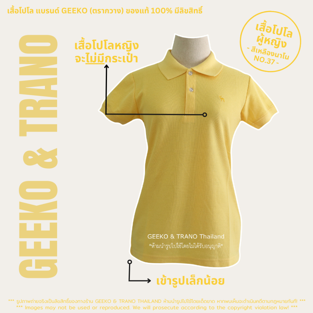 เสื้อโปโลสีเหลือง แบรนด์ GEEKO (ตรากวาง) ของแท้ 100% มีลิขสิทธิ์ ️มีเก็บเงินปลายทาง l GEEKO ...