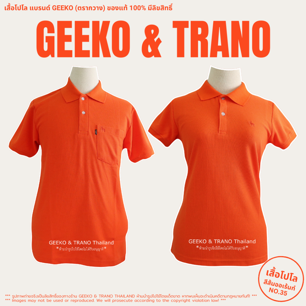 เสื้อโปโลสีส้ม แบรนด์ GEEKO (ตรากวาง) ของแท้ 100% มีลิขสิทธิ์ ️มีเก็บเงินปลายทาง l GEEKO ...