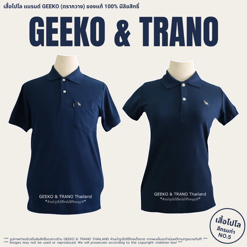 เสื้อโปโลสีกรม เบอร์ 5 แบรนด์ GEEKO (ตรากวาง) ของแท้ 100% มีลิขสิทธิ์ ️มีเก็บเงินปลายทาง l GEEKO ...