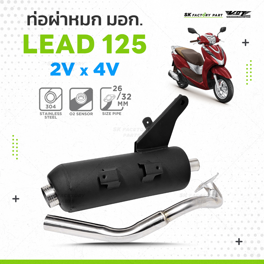 ท่อผ่าหมก Lead 125 4V 2V VCT มีมอก.341-2543 มีให้เลือก 2 รุ่น | Shopee Thailand