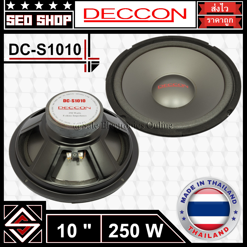 ดอกซับวูฟเฟอร์ Subwoofer 10 นิ้ว 250w Deccon รุ่น DC-S1010(1 อัน) | Shopee Thailand