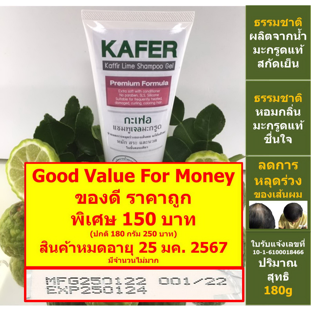 กะเฟอ พรีเมี่ยม แชมพูเจลมะกรูด 180g แก้ผมร่วง เร่งผมเกิดใหม่ ผมหนานุ่ม ...