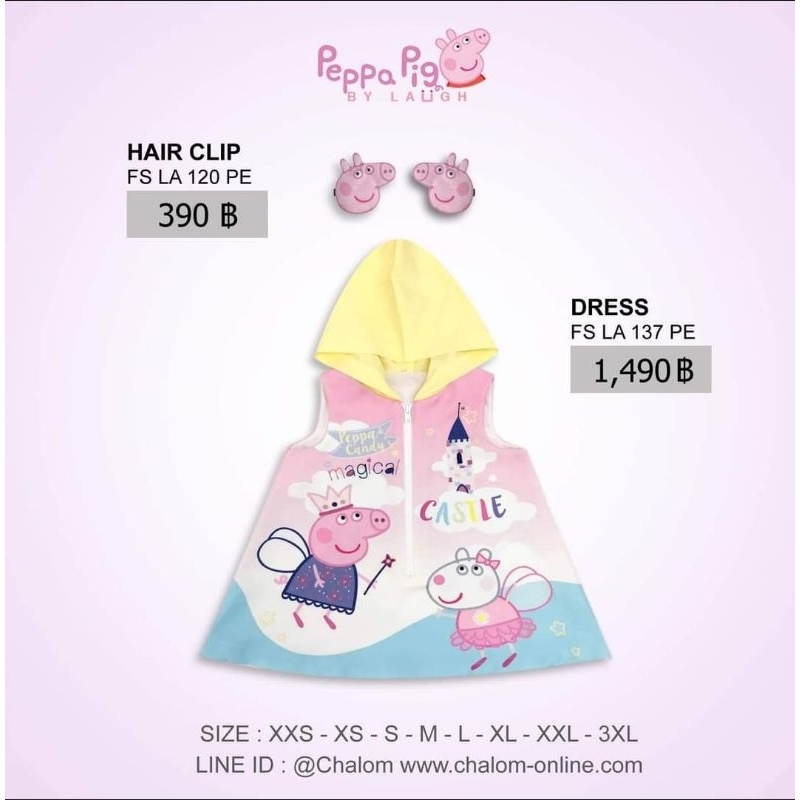 chalom เปปป้าพิก size M(3y) | Shopee Thailand