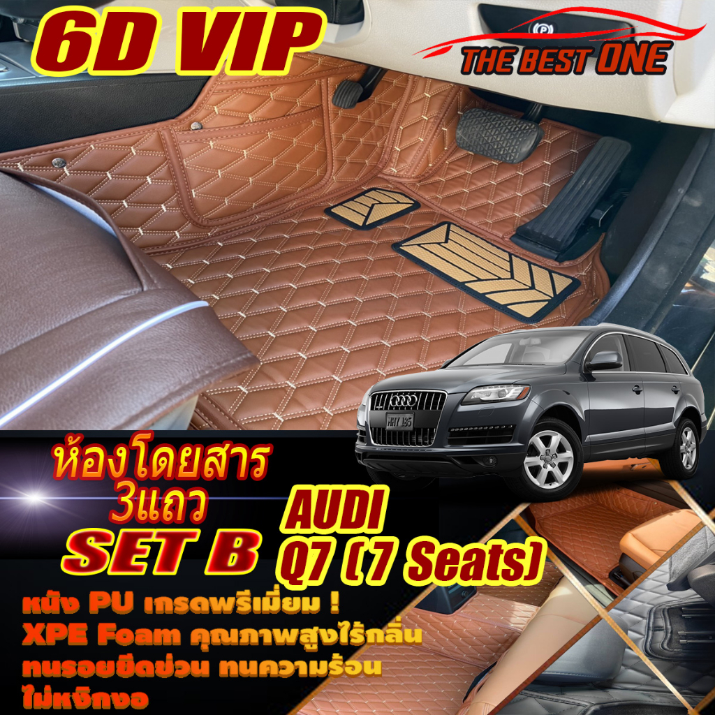 Audi Q7 7Seats 2005-2015 Set B (เฉพาะห้องโดยสาร3แถว) พรมรถยนต์ Audi Q7 ...