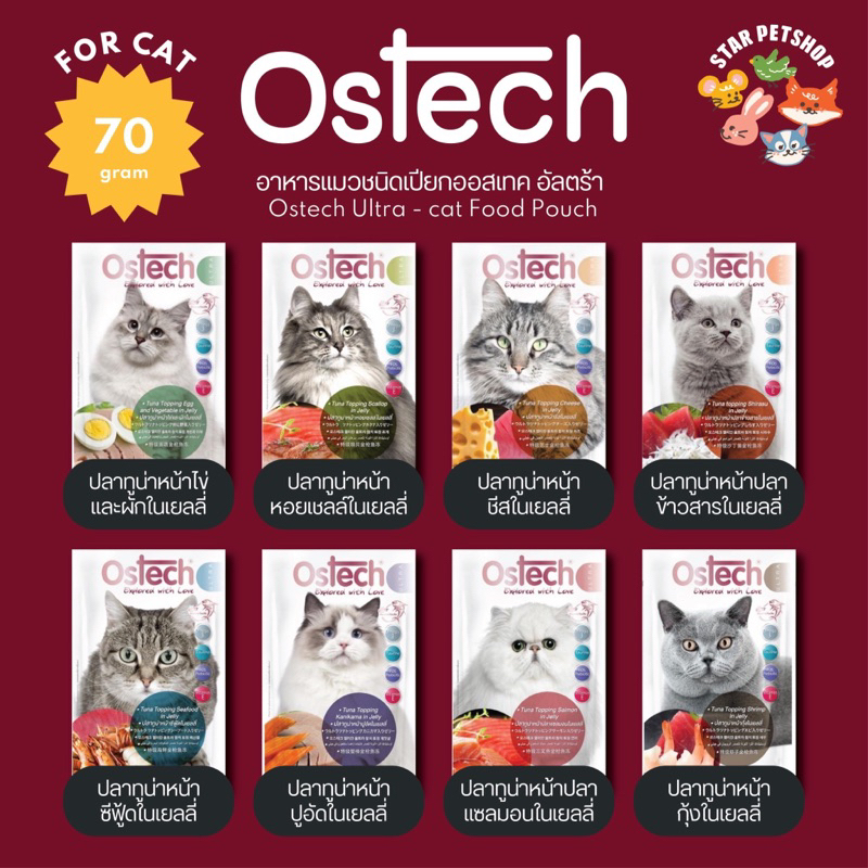 [ยกกล่อง12ซอง🔥] Ostech อาหารแมวชนิดเปียกออสเทค อัลตร้า Ostech Ultra ...