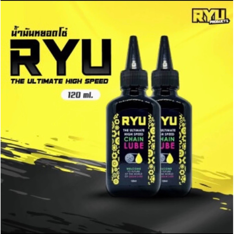 น้ำมันหยอดโซ่ RYU ขนาด 120 ml (2 ขวด ) | Shopee Thailand
