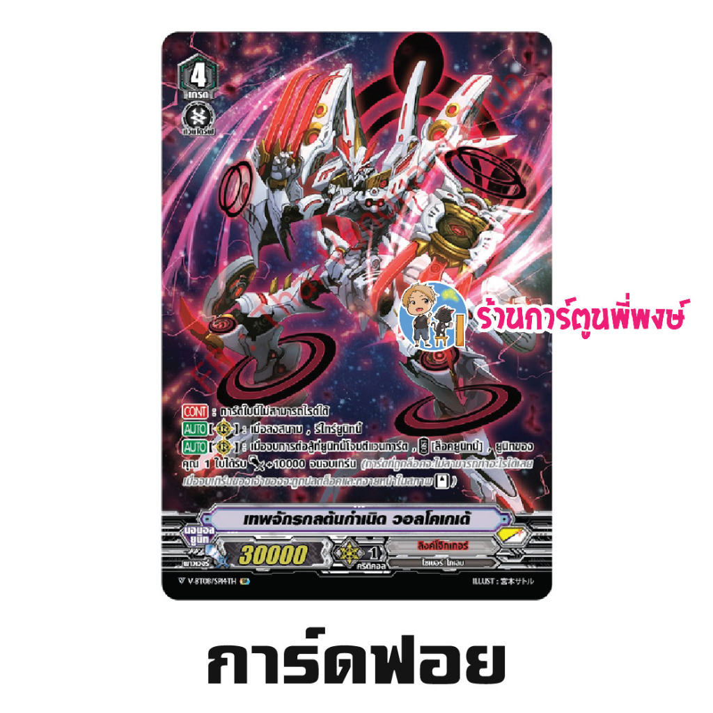 แวนการ์ด VGT-V-BT08 V-BT08-1 ลิงค์ โอราเคิล V-BT08-2 คาเงโร่ ไดเมนชั่น Vanguard พี่พงษ์ 18/10/66 ...