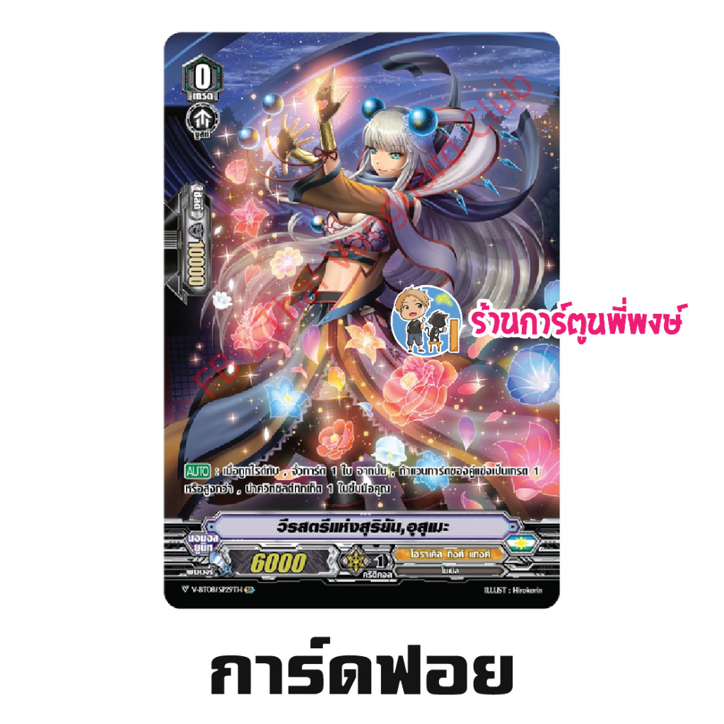 แวนการ์ด VGT-V-BT08 V-BT08-1 ลิงค์ โอราเคิล V-BT08-2 คาเงโร่ ไดเมนชั่น Vanguard พี่พงษ์ 18/10/66 ...