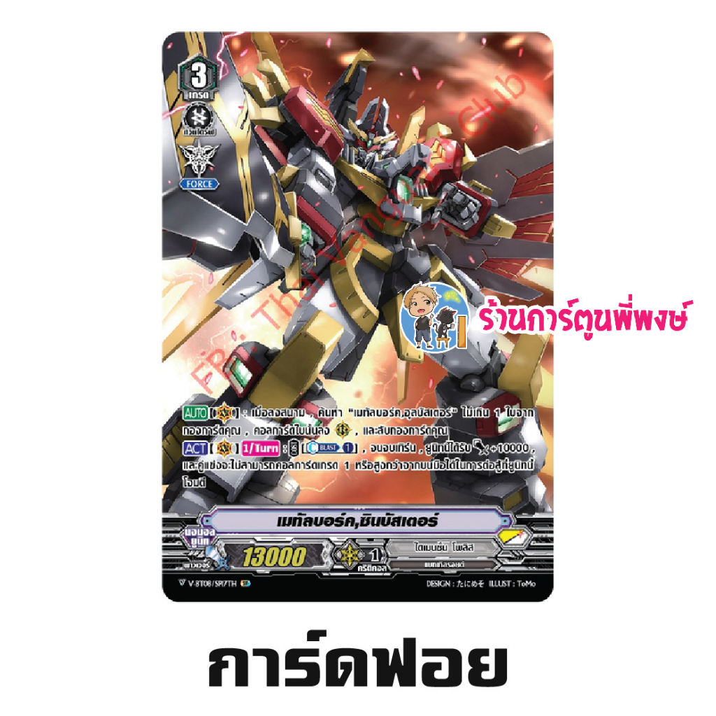 แวนการ์ด VGT-V-BT08 V-BT08-1 ลิงค์ โอราเคิล V-BT08-2 คาเงโร่ ไดเมนชั่น Vanguard พี่พงษ์ 18/10/66 ...