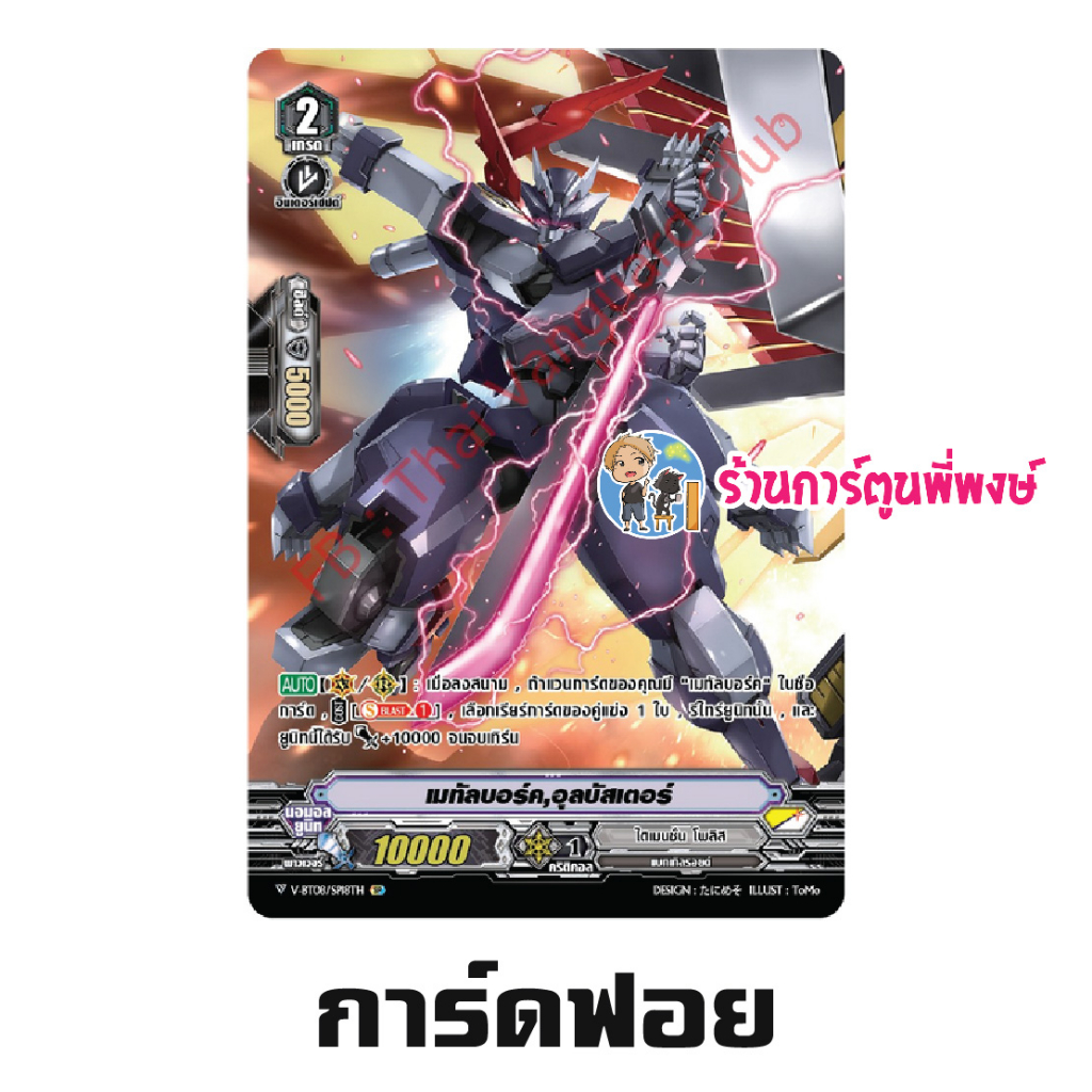 แวนการ์ด VGT-V-BT08 V-BT08-1 ลิงค์ โอราเคิล V-BT08-2 คาเงโร่ ไดเมนชั่น Vanguard พี่พงษ์ 18/10/66 ...