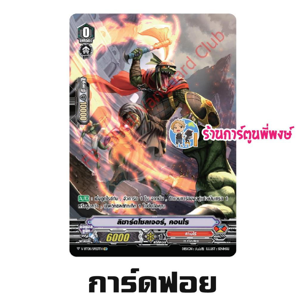 แวนการ์ด VGT-V-BT08 V-BT08-1 ลิงค์ โอราเคิล V-BT08-2 คาเงโร่ ไดเมนชั่น Vanguard พี่พงษ์ 18/10/66 ...