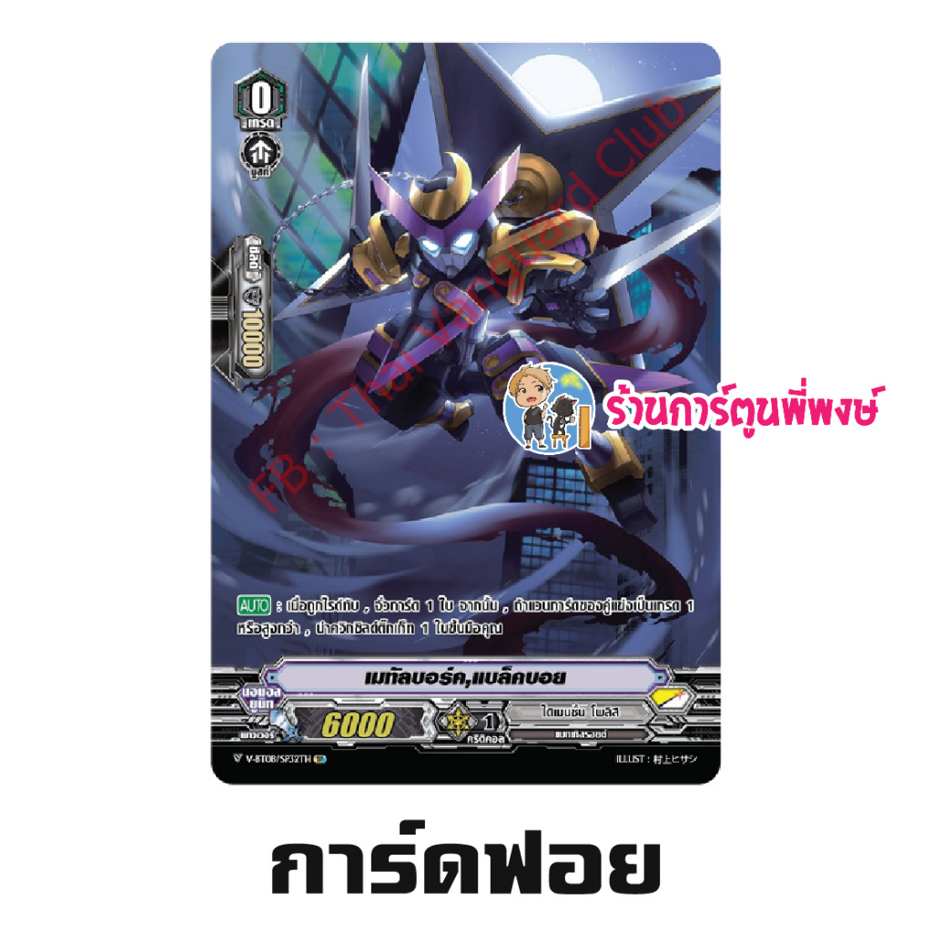 แวนการ์ด VGT-V-BT08 V-BT08-1 ลิงค์ โอราเคิล V-BT08-2 คาเงโร่ ไดเมนชั่น Vanguard พี่พงษ์ 18/10/66 ...