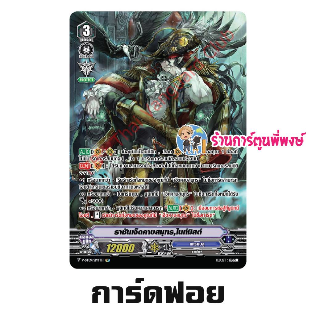 แวนการ์ด VGT-V-BT09 V-BT09-1 แกรนบลู มุราคุโมะ V-BT09-2 เพลมูน ดาร์ค Vanguard พี่พงษ์ v bt09 22 ...